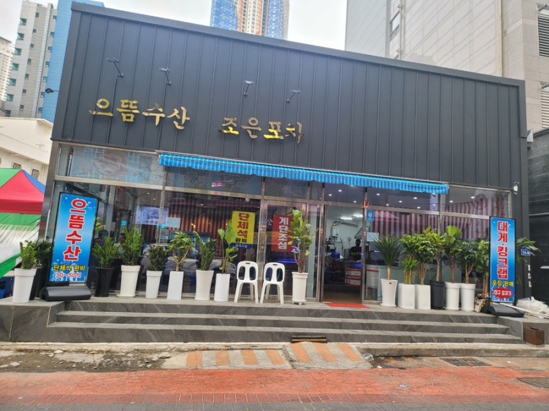 대구수성구 범어먹거리타운맛집 해산물포차 으뜸수산 네이버 블로그