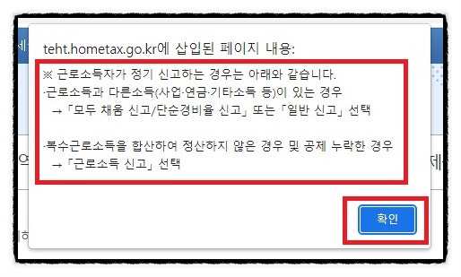 근로소득 중도퇴사 연말정산 못한 경우 이직한 경우 종합소득세 홈택스 전자신고 방법 네이버 블로그