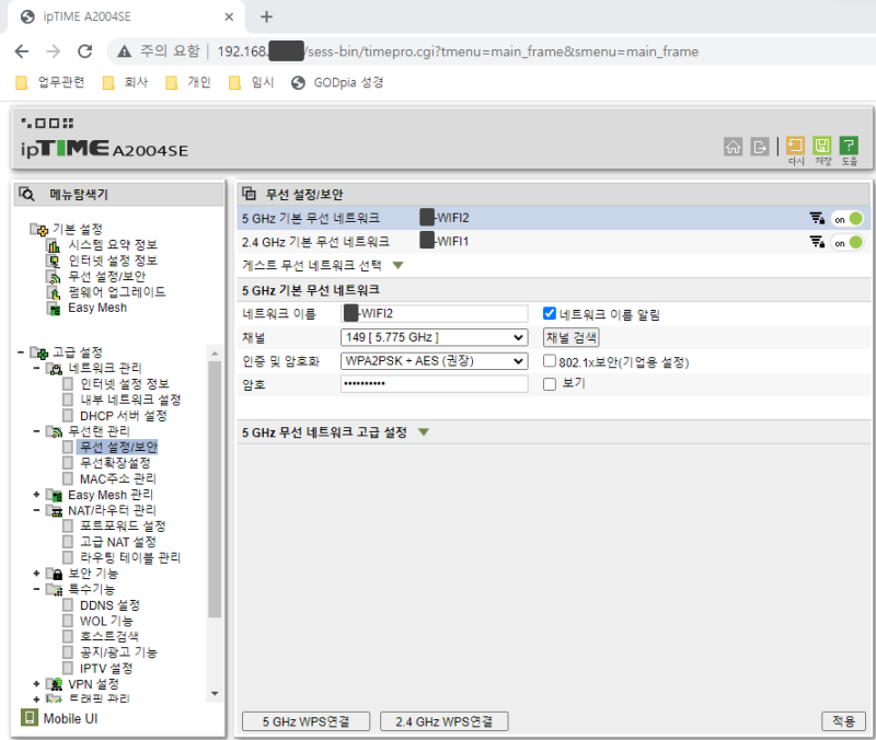 ipTIME 공유기 무선 확장기 세팅 + 메인공유기(설정 백업/복구)교체하기 : 네이버 블로그