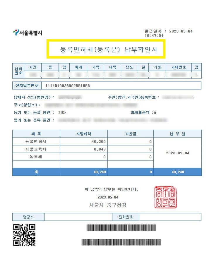 법인대표이사 주소변경 셀프등기 하는법 2등록면허세수수료 납부 Feat인터넷등기소 네이버 블로그