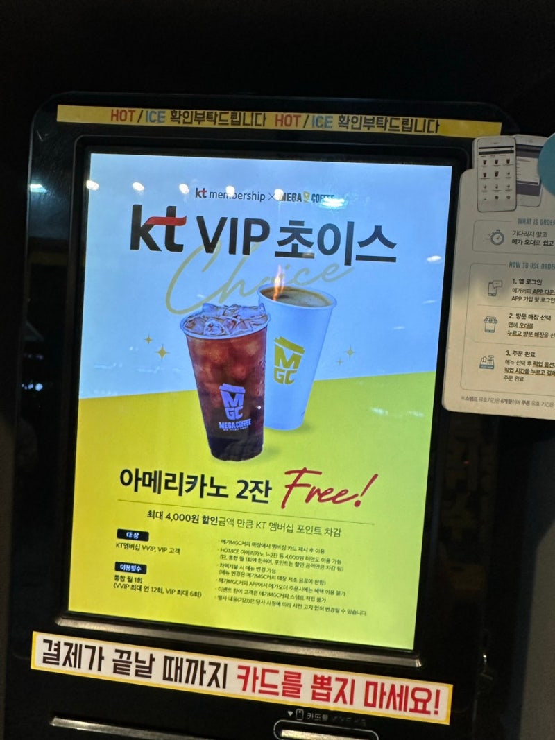 KT VIP혜택 - 메가커피 아메리카노 2잔 무료 : 네이버 블로그