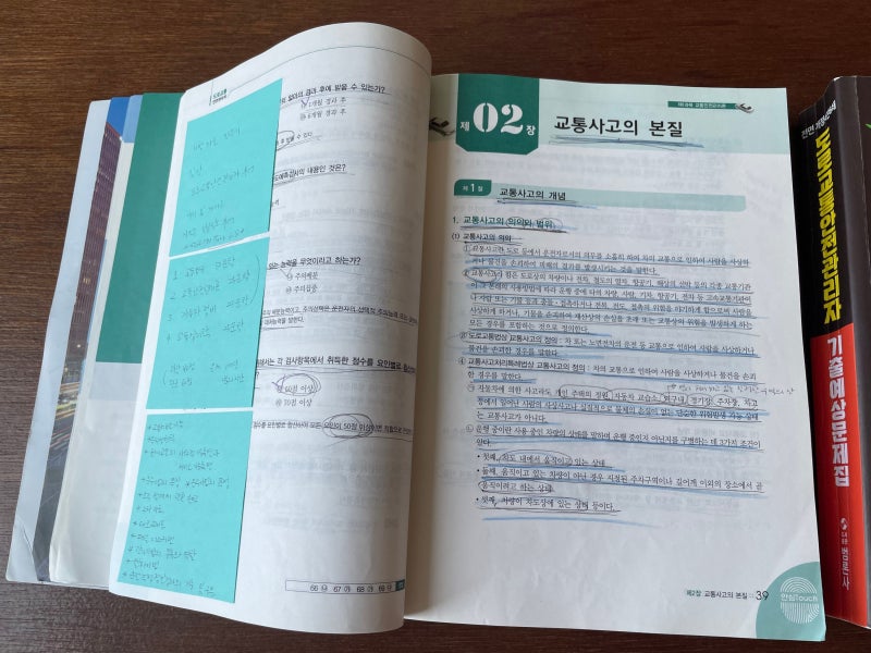 도로교통안전관리자 합격 네이버 블로그