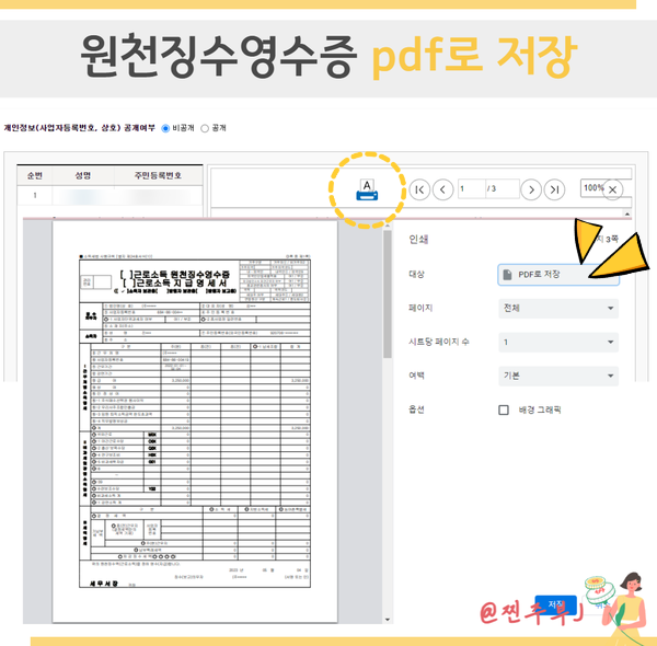 전직장 근로소득 원천징수영수증 거주자 사업소득 지급명세서 발급 방법 홈택스 손택스에서 네이버 블로그
