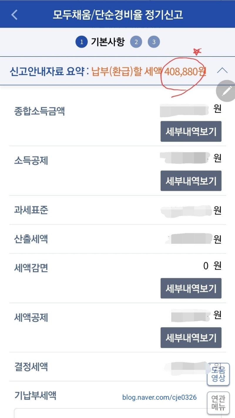 종합소득세종소세 모두채움 신고 및 환급일 Ft 손택스 신고방법 네이버 블로그