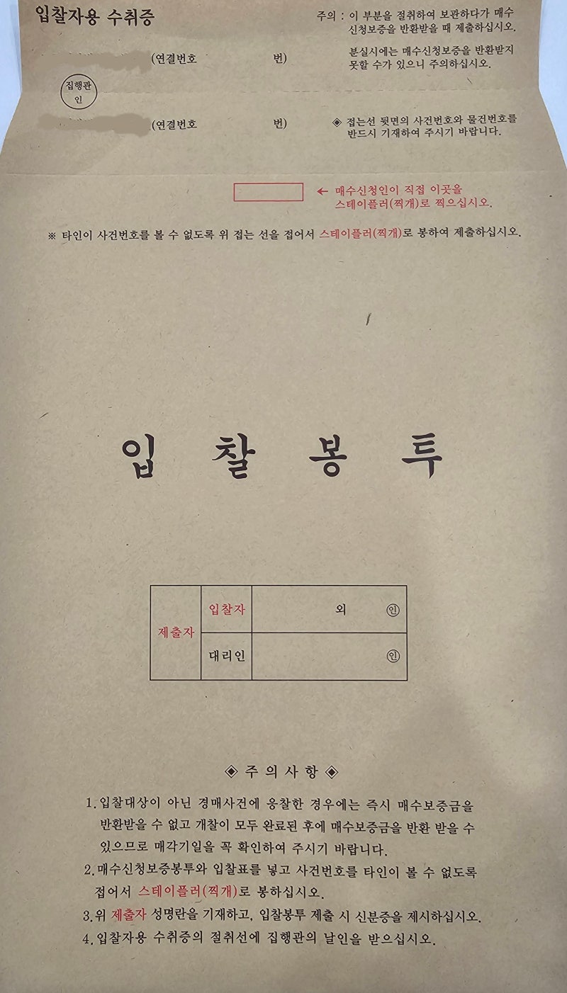 부동산 경매 법인 대리입찰 준비물품 기일입찰표 작성하는 방법 Feat 51일 근로자의 날에 경매가 진행될까