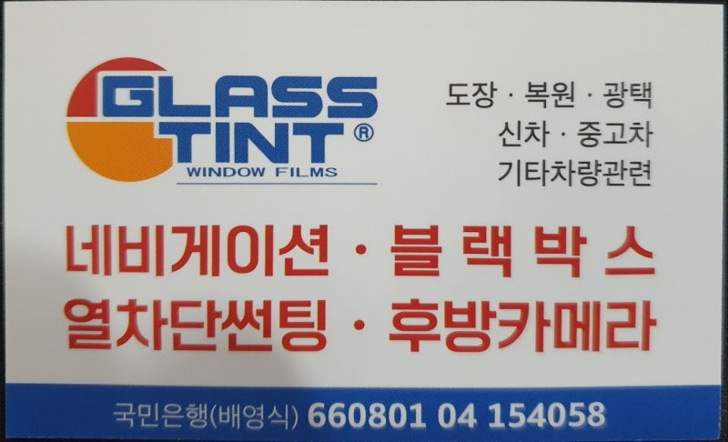 현대자동차 Nf소나타 킹콩모터스 글라스틴트거제점 거제썬팅 거제블랙박스 거제내비게이션 거제안드로이드올인원 거제어라운드뷰 거제