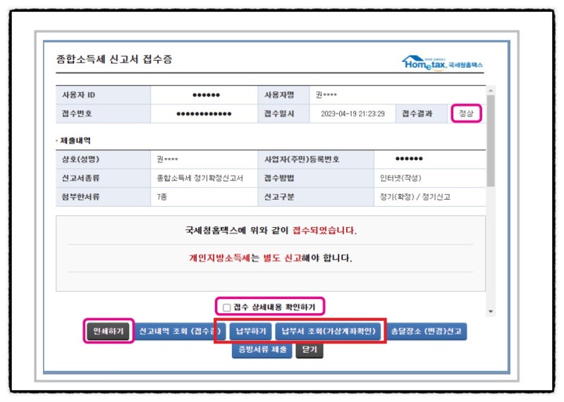 근로소득 중도퇴사 연말정산 못한 경우 이직한 경우 종합소득세 홈택스 전자신고 방법 네이버 블로그