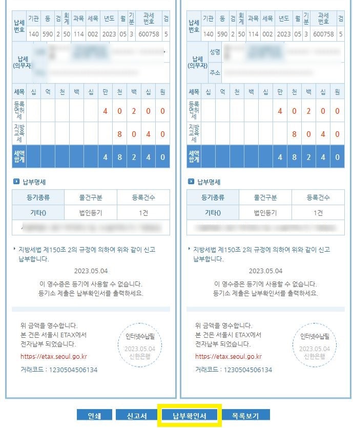 법인대표이사 주소변경 셀프등기 하는법 2등록면허세수수료 납부 Feat인터넷등기소 네이버 블로그