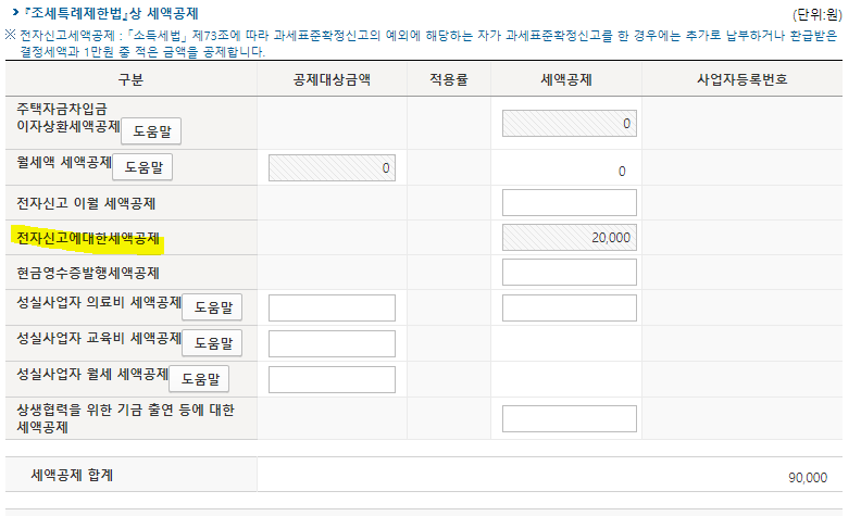 간편장부대상자 종합소득세 홈택스 직접 신고하는 방법 네이버 블로그