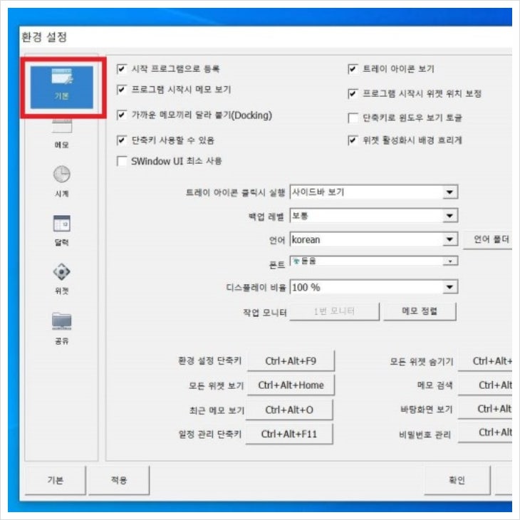 s메모 다운로드 SMemo 설치 하는법 : 네이버 블로그