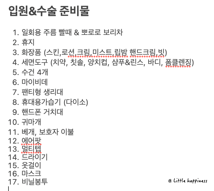 강남성모 김미란 교수님 자궁근종 로봇 복강경 4포트 자궁경 수술 후기 1 입원 및 입원준비물 후기 네이버 블로그