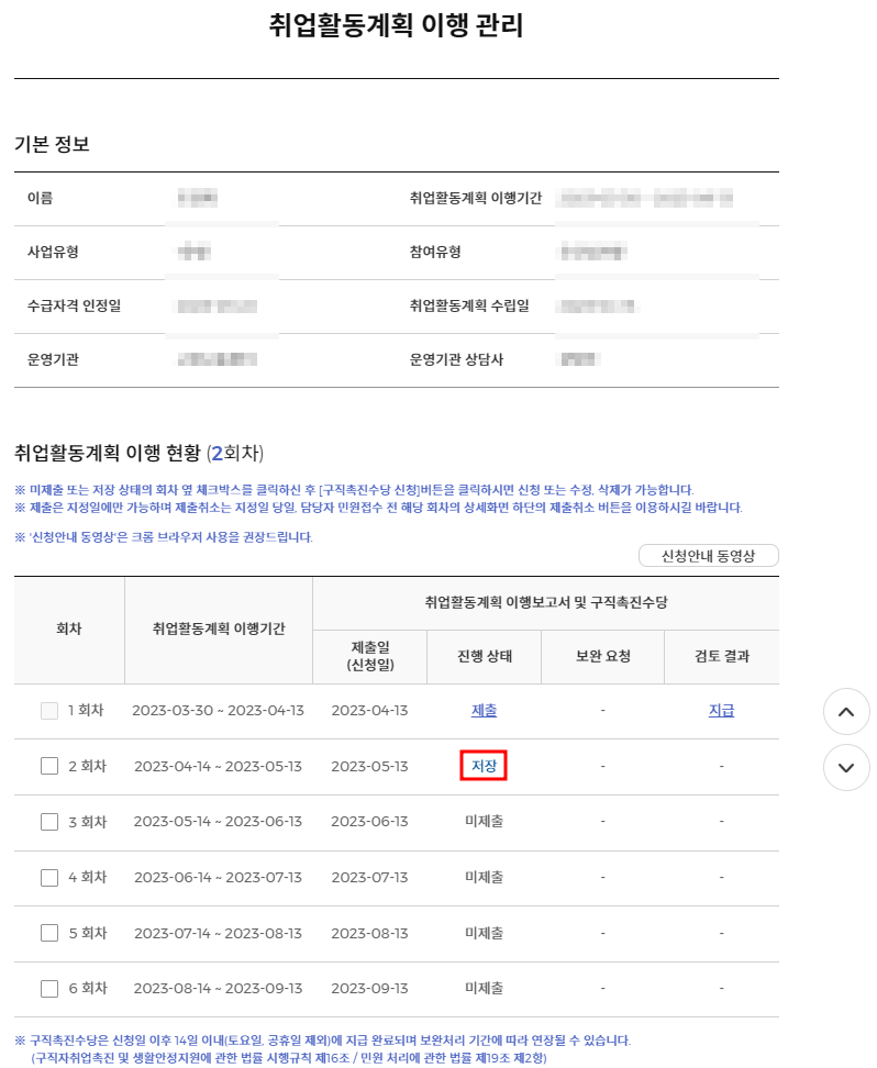 국민취업지원제도 국취제 구직촉진수당 신청 방법후기꿀팁 포함 네이버 블로그