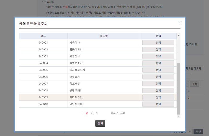 자영업공부 간이지급명세서근로소득 거주자의 사업소득 제출하기 네이버 블로그