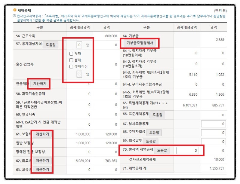근로소득 중도퇴사 연말정산 못한 경우 이직한 경우 종합소득세 홈택스 전자신고 방법 네이버 블로그