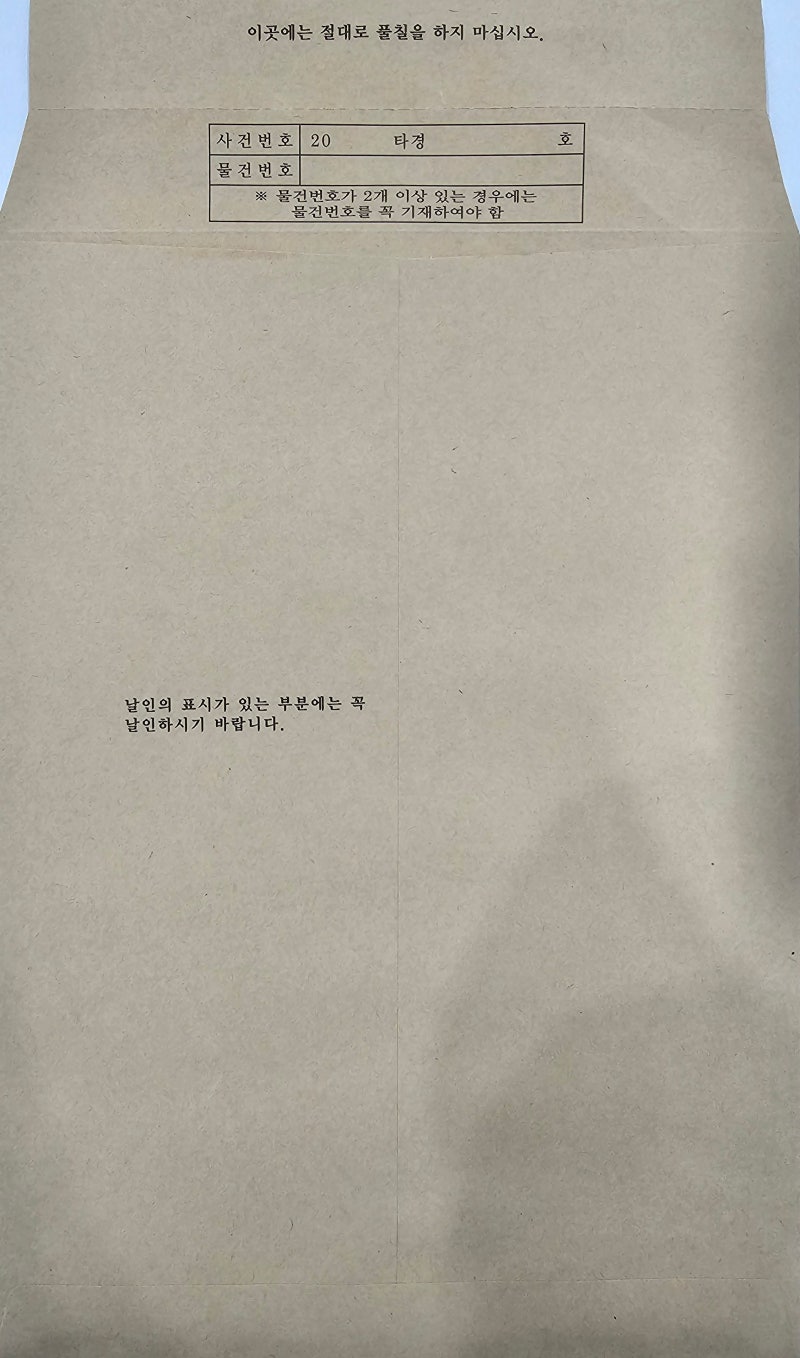 부동산 경매 법인 대리입찰 준비물품 기일입찰표 작성하는 방법 Feat 51일 근로자의 날에 경매가 진행될까
