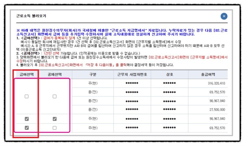 근로소득 중도퇴사 연말정산 못한 경우 이직한 경우 종합소득세 홈택스 전자신고 방법 네이버 블로그