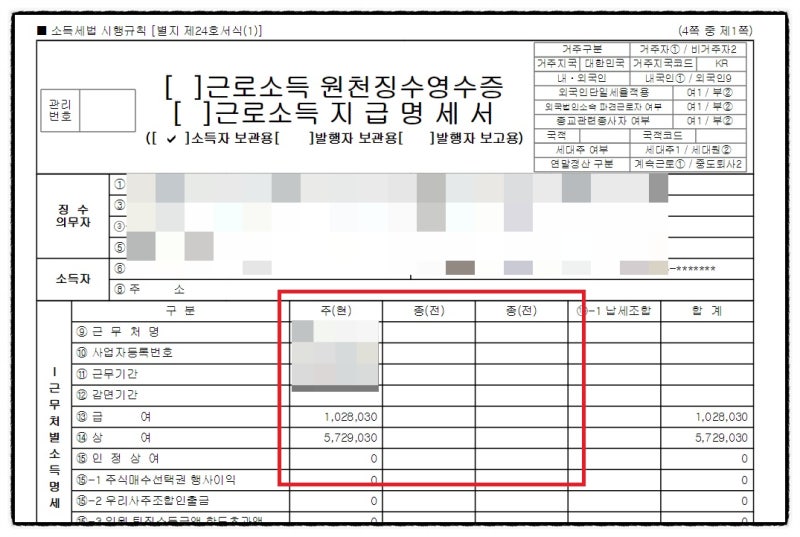 근로소득 중도퇴사 연말정산 못한 경우 이직한 경우 종합소득세 홈택스 전자신고 방법 네이버 블로그