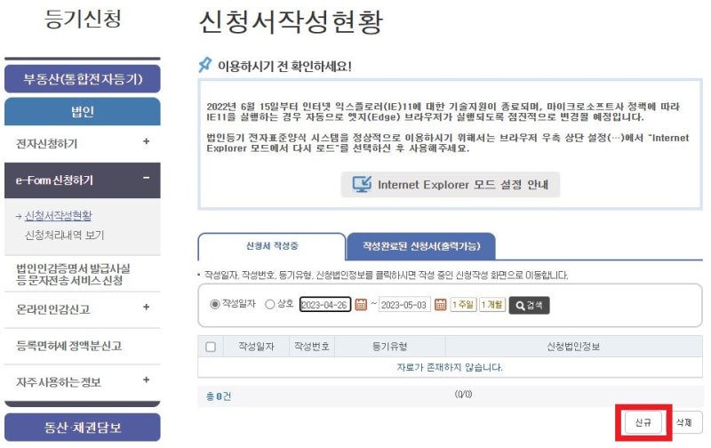 법인대표이사 주소변경 셀프등기 하는법 1신청서 작성하기feat인터넷등기소 네이버 블로그