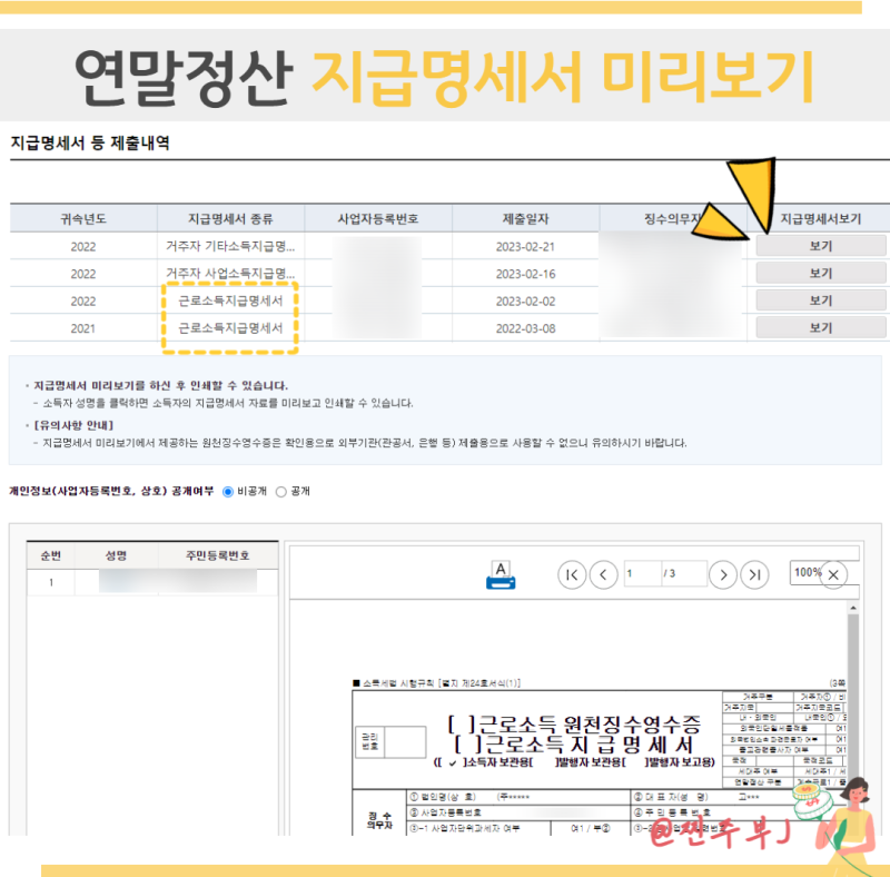 전직장 근로소득 원천징수영수증 거주자 사업소득 지급명세서 발급 방법 홈택스 손택스에서 네이버 블로그