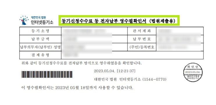 법인대표이사 주소변경 셀프등기 하는법 2등록면허세수수료 납부 Feat인터넷등기소 네이버 블로그