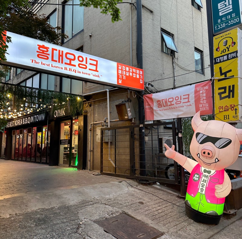 홍대 고기집 추천 돼지부속고기 가성비 맛집 홍대오잉크 갈매기살 최고야 네이버 블로그