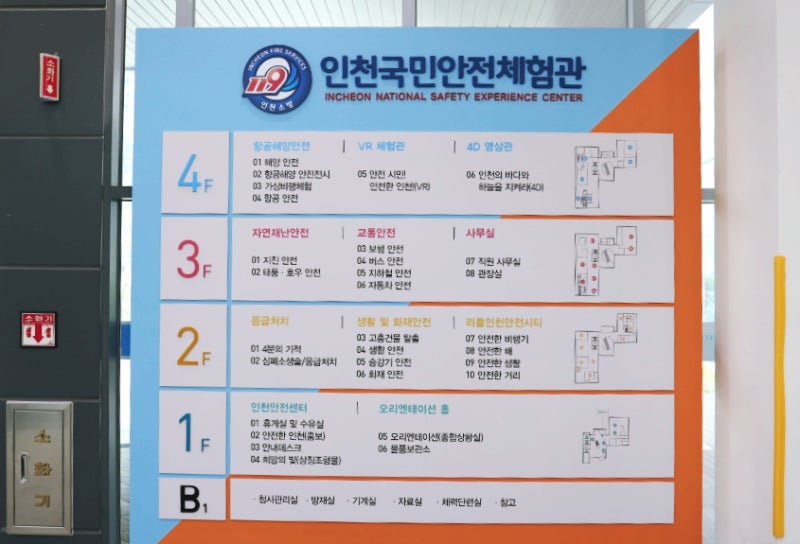 인천 서구 국민안전 체험관 아이랑 가볼만한곳 실내 어린이 체험관 추천 네이버 블로그