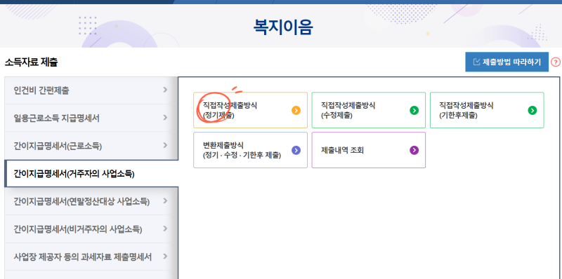 자영업공부 간이지급명세서근로소득 거주자의 사업소득 제출하기 네이버 블로그