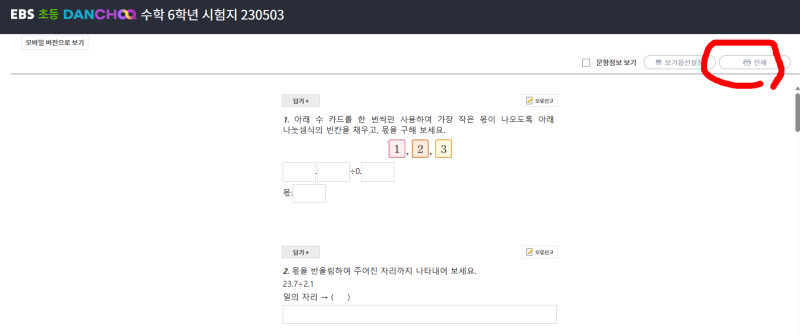 초등학교 단평 준비 - EBS 단추 : 네이버 블로그
