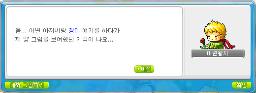 메이플스토리 어린이 날 이벤트 내 그림을 맞춰봐 히든미션 및 정답 네이버 블로그