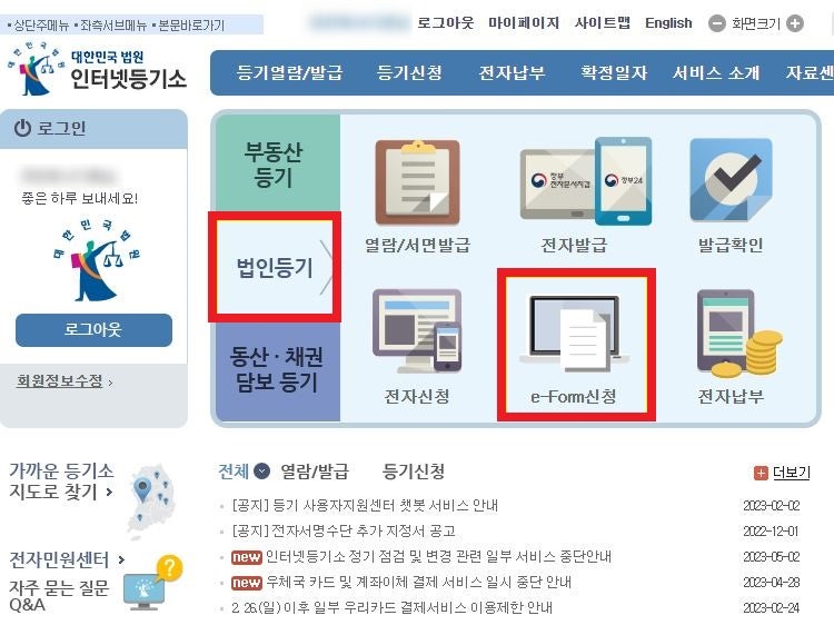 법인대표이사 주소변경 셀프등기 하는법 1신청서 작성하기feat인터넷등기소 네이버 블로그
