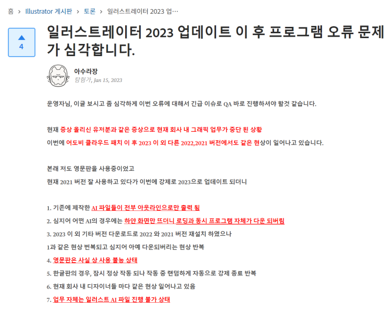 어도비 일러스트레이터 Adobe Illustrator 프로그램 오류 강제종료 폰트충돌 해결방법 1000day