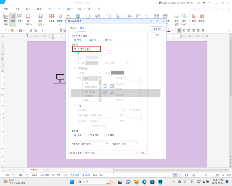 한글 배경색 글자 바탕색 넣기 바꾸기 변경 및 없애기 삭제 방법 네이버 블로그