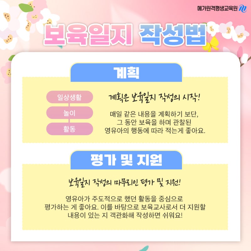 어린이집 보육교사를 위한 보육일지 쓰는 법 파일 첨부 네이버 블로그
