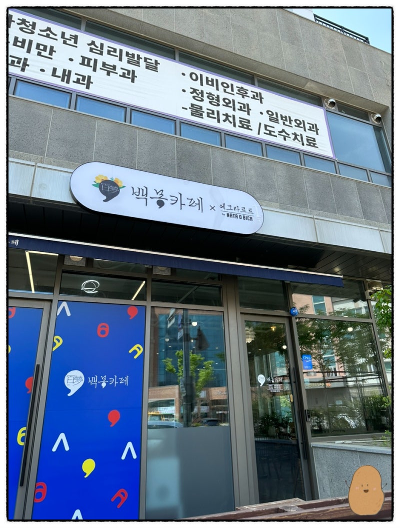 덕정카페 백몽카페 바스트치크케이크 맛있는 양주덕정동카페 네이버 블로그