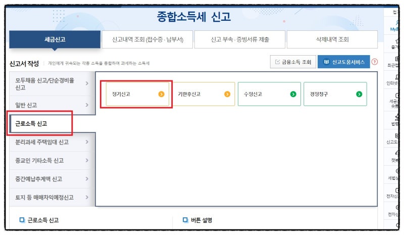 근로소득 중도퇴사 연말정산 못한 경우 이직한 경우 종합소득세 홈택스 전자신고 방법 네이버 블로그
