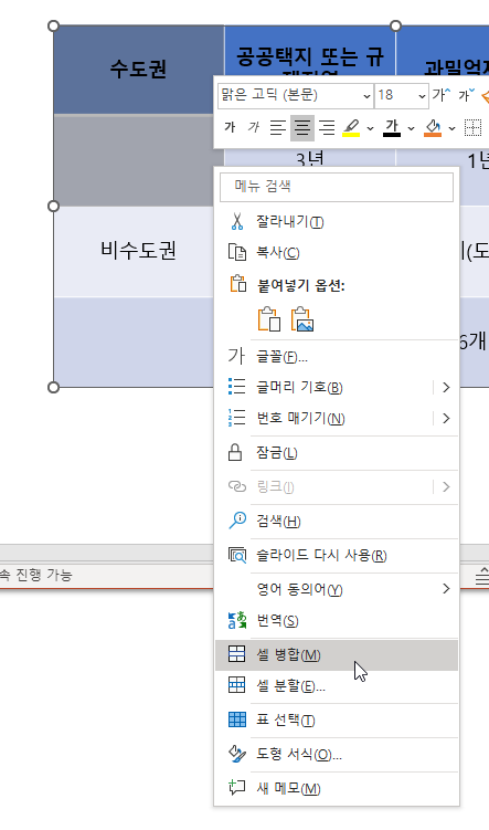 파워포인트 Ppt 표 테두리 색 두께 선 굵기 설정 등 표만들기 방법 네이버 블로그