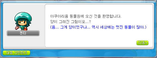 메이플스토리 어린이 날 이벤트 내 그림을 맞춰봐 히든미션 및 정답 네이버 블로그