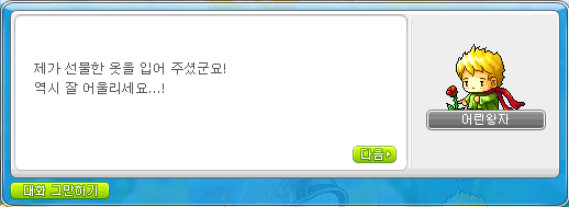 메이플스토리 어린이 날 이벤트 내 그림을 맞춰봐 히든미션 및 정답 네이버 블로그