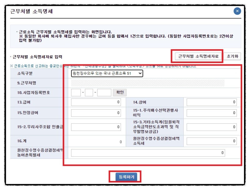근로소득 중도퇴사 연말정산 못한 경우 이직한 경우 종합소득세 홈택스 전자신고 방법 네이버 블로그