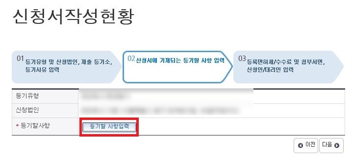 법인대표이사 주소변경 셀프등기 하는법 1신청서 작성하기feat인터넷등기소 네이버 블로그