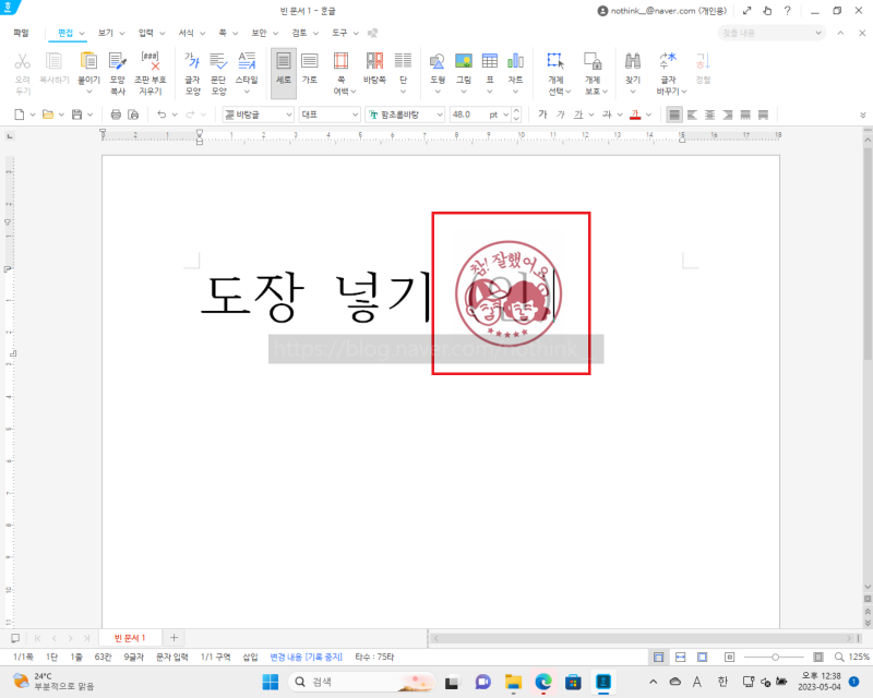 한글 도장 넣기 이미지 배경 투명하게 만들기 네이버 블로그