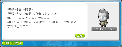 메이플스토리 어린이 날 이벤트 내 그림을 맞춰봐 히든미션 및 정답 네이버 블로그
