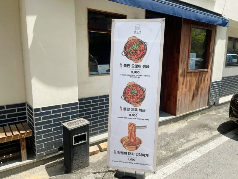 상주 돌무리 돌판제육 돌판오징어볶음 맛있는곳 상주분위기좋은 밥집 추천 상주 맛집 무양동 맛집 네이버 블로그