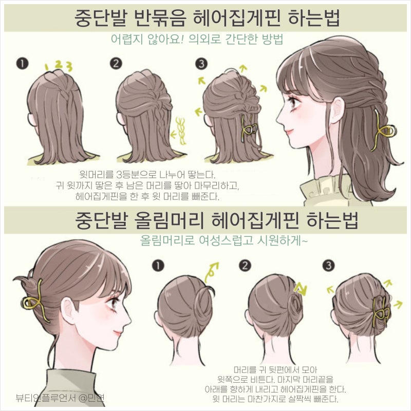 긴머리 중단발 단발 반묶음 올림머리 포니테일 꾸안꾸로 바나나 헤어집게핀 하는법 네이버 블로그