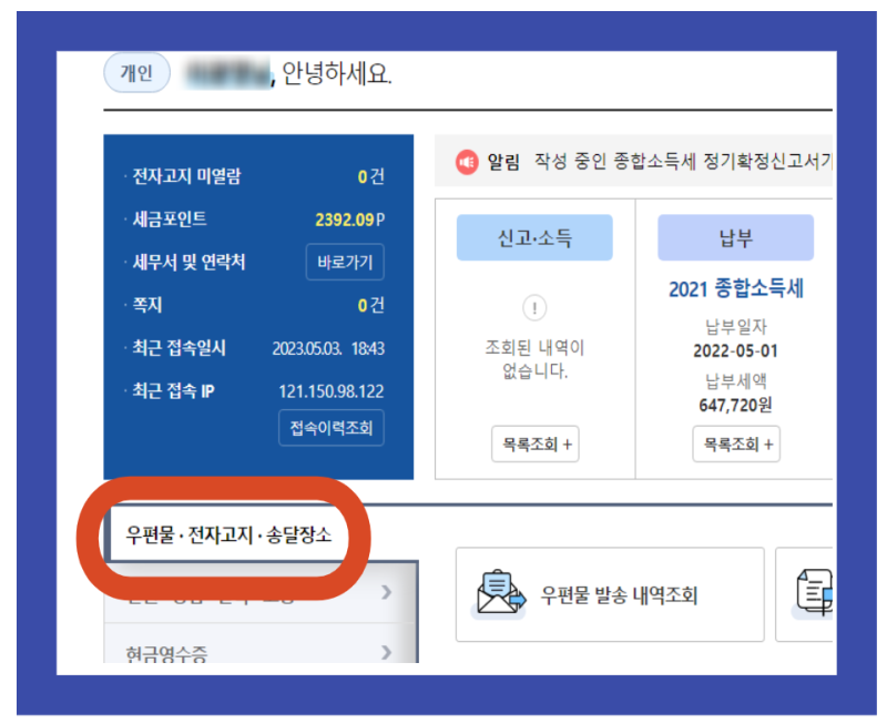 종합소득세신고 안내문 유형 및 신고 유형별 신고대상자 홈택스 신고 방법 네이버 블로그