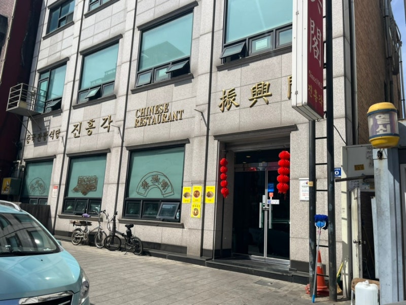 인천 중구 신포동 중국집 맛집 인천 진흥각feat신포시장 신포닭강정 네이버 블로그