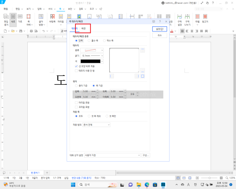 한글 배경색 글자 바탕색 넣기 바꾸기 변경 및 없애기 삭제 방법 네이버 블로그