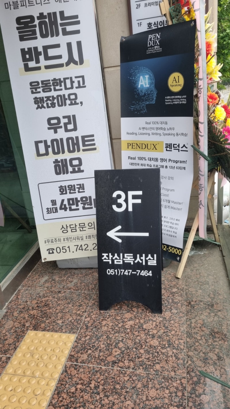 공부잘되는스터디카페 작심스터디카페 우동 스터디카페 해운대 스카 추천 네이버 블로그