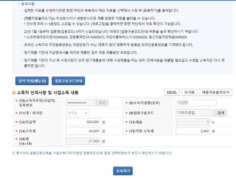 자영업공부 간이지급명세서근로소득 거주자의 사업소득 제출하기 네이버 블로그