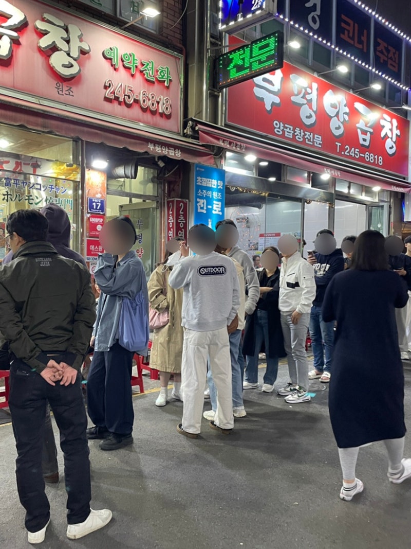 부산 남포동 맛집•노포 맛집 돌판양념 부평양곱창 네이버 블로그